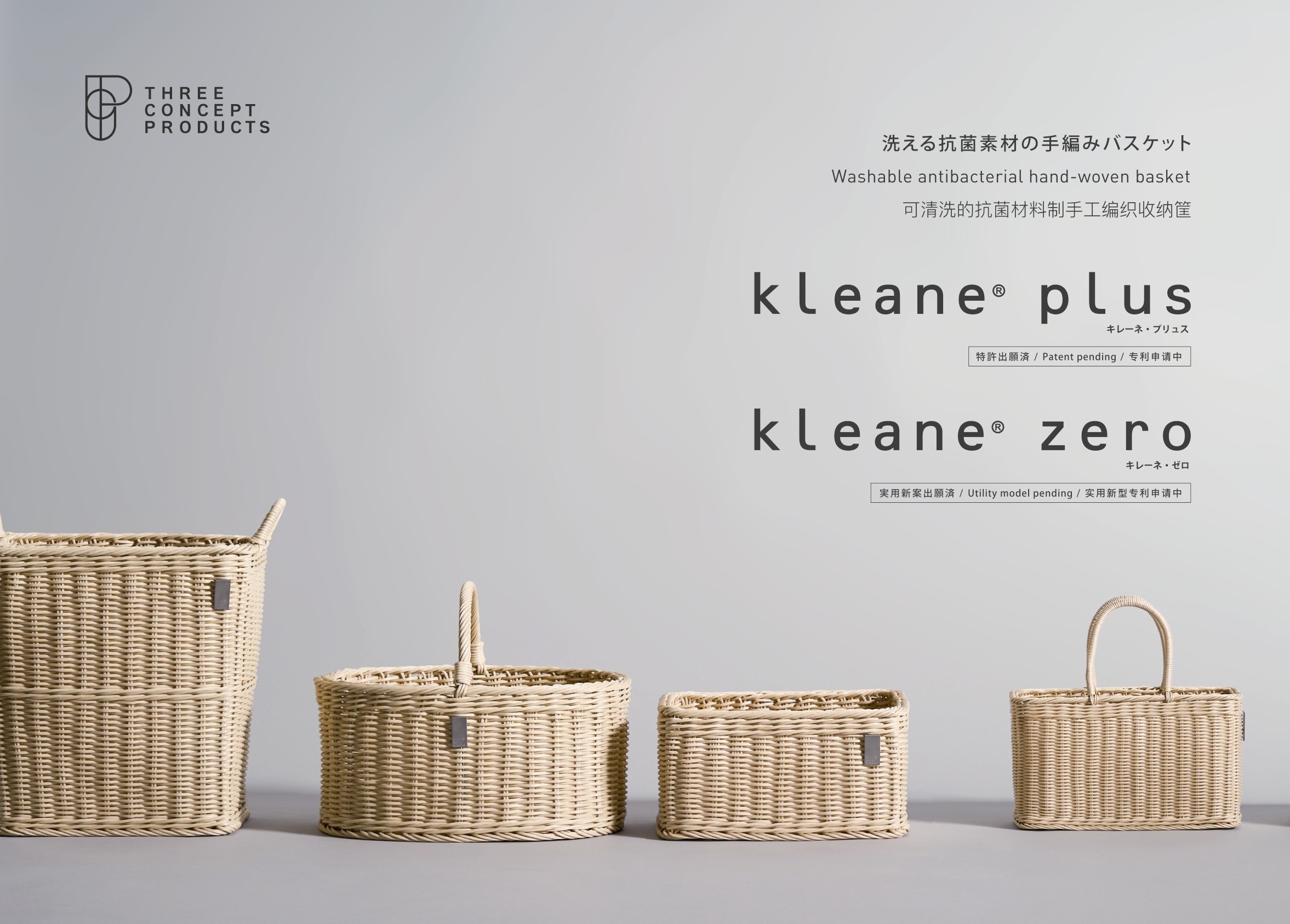 NEW「洗える抗菌素材(SIAA ISO 22196 KOHKIN認証）手編みバスケット」KLENAE PLUS 発売開始。(特許申請済 ...