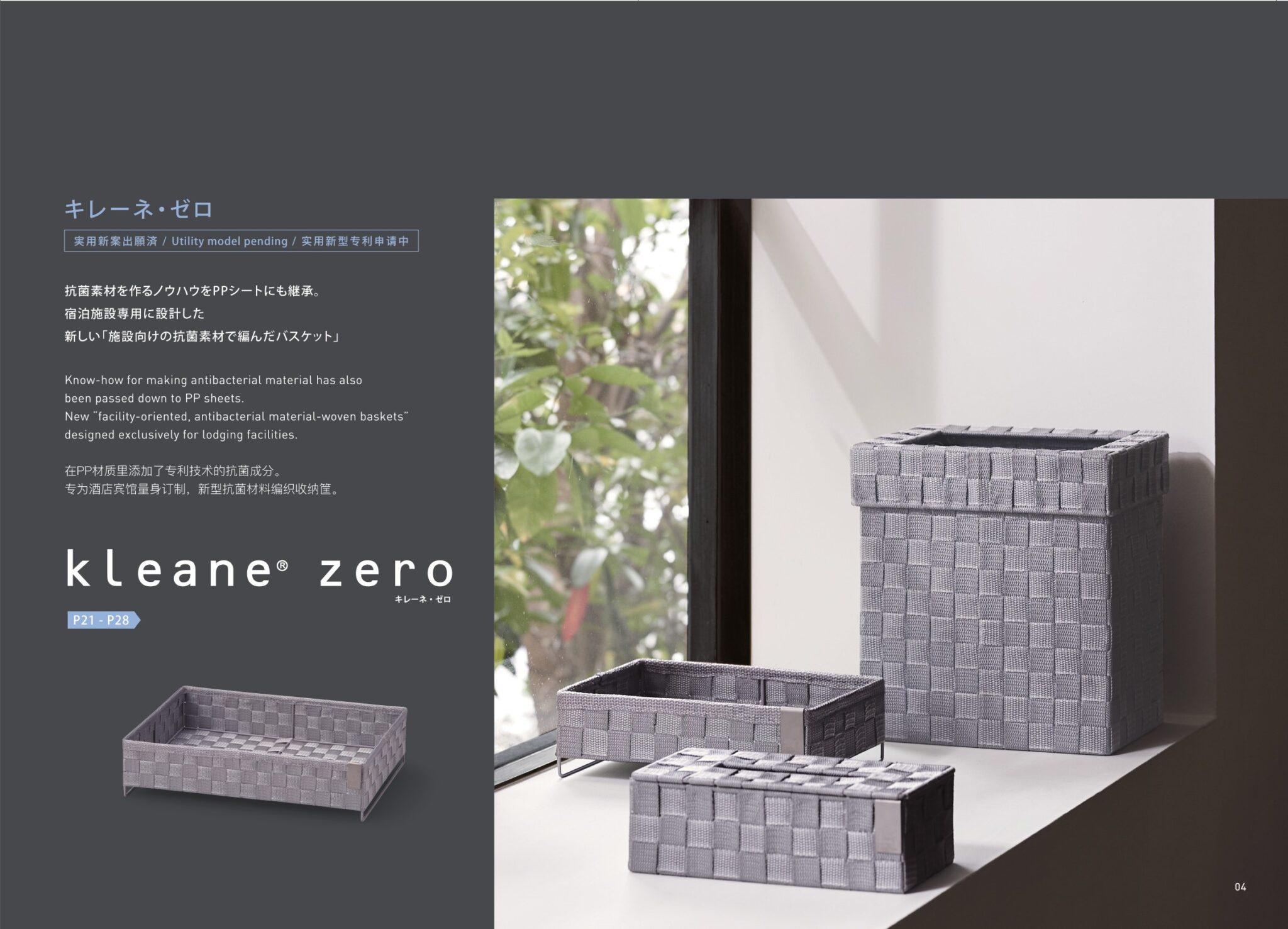 NEW「洗える抗菌素材(SIAA ISO 22196 KOHKIN認証）手編みバスケット KLEANE ZERO 発売開始。（実用新案申請済） | 株式会社サンリツ