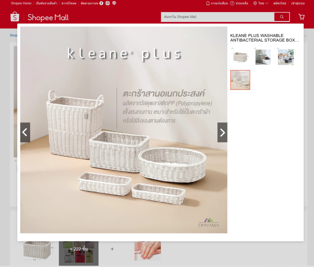 KLEANE PLUS が海外販売へ。タイの「shopee Mall」で販売開始。 | 株式会社サンリツ
